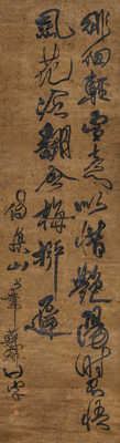 Fu Shan | five-character poem in cursive script | MutualArt