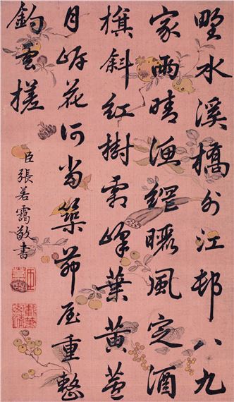 Zhang Ruo'ai | Five-character poems in running script | MutualArt