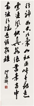 Sha Menghai | Calligraphy in Running Script | MutualArt