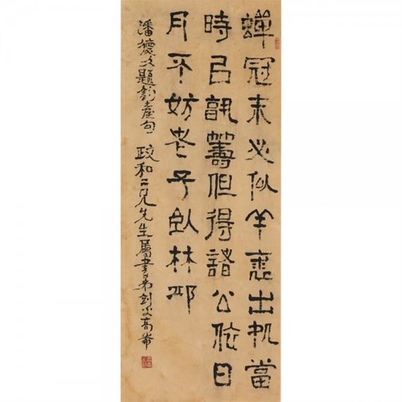 Gao Jianfu | CHINESE CALLIGRAPHY | MutualArt