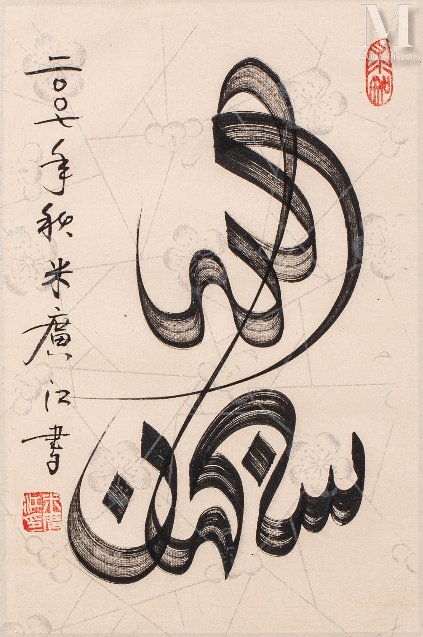 Haji Noor Deen Mi Guang Jiang | Transcendent is Allah (2007) | MutualArt