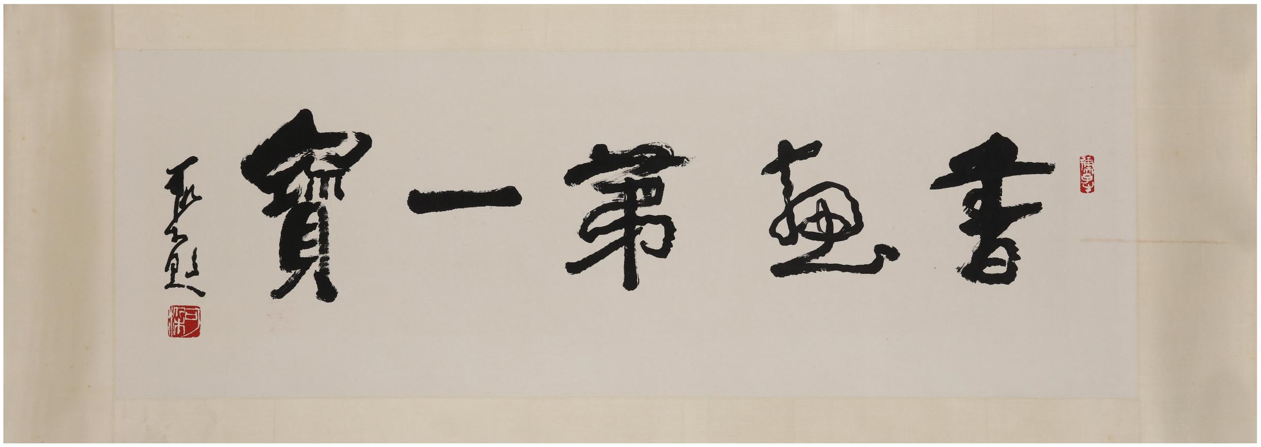 Li Keran | Calligraphy | MutualArt