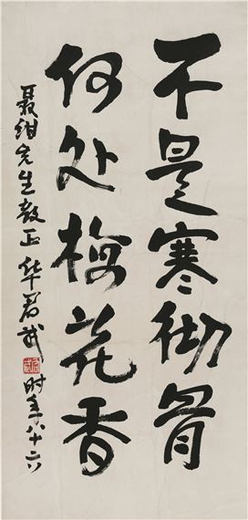 Hua Junwu | Verse in running script | MutualArt