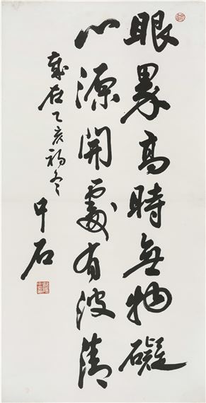 Ouyang Zhongshi | Verse in running script (1995) | MutualArt