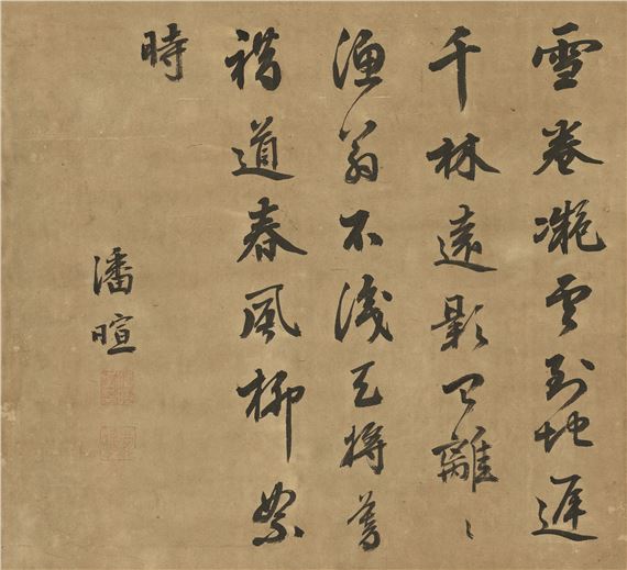 Pan Xuan | Seven-character poem in running script | MutualArt