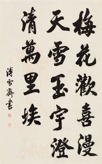 Pu Yu | 6 Artworks at Auction | MutualArt