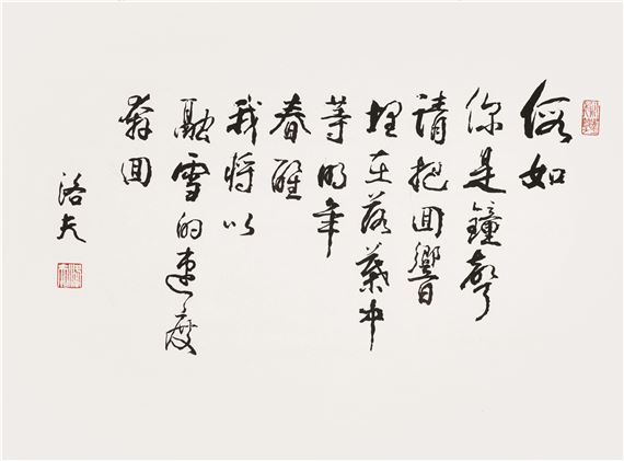 Luo Fu | Calligraphy in Running Script | MutualArt