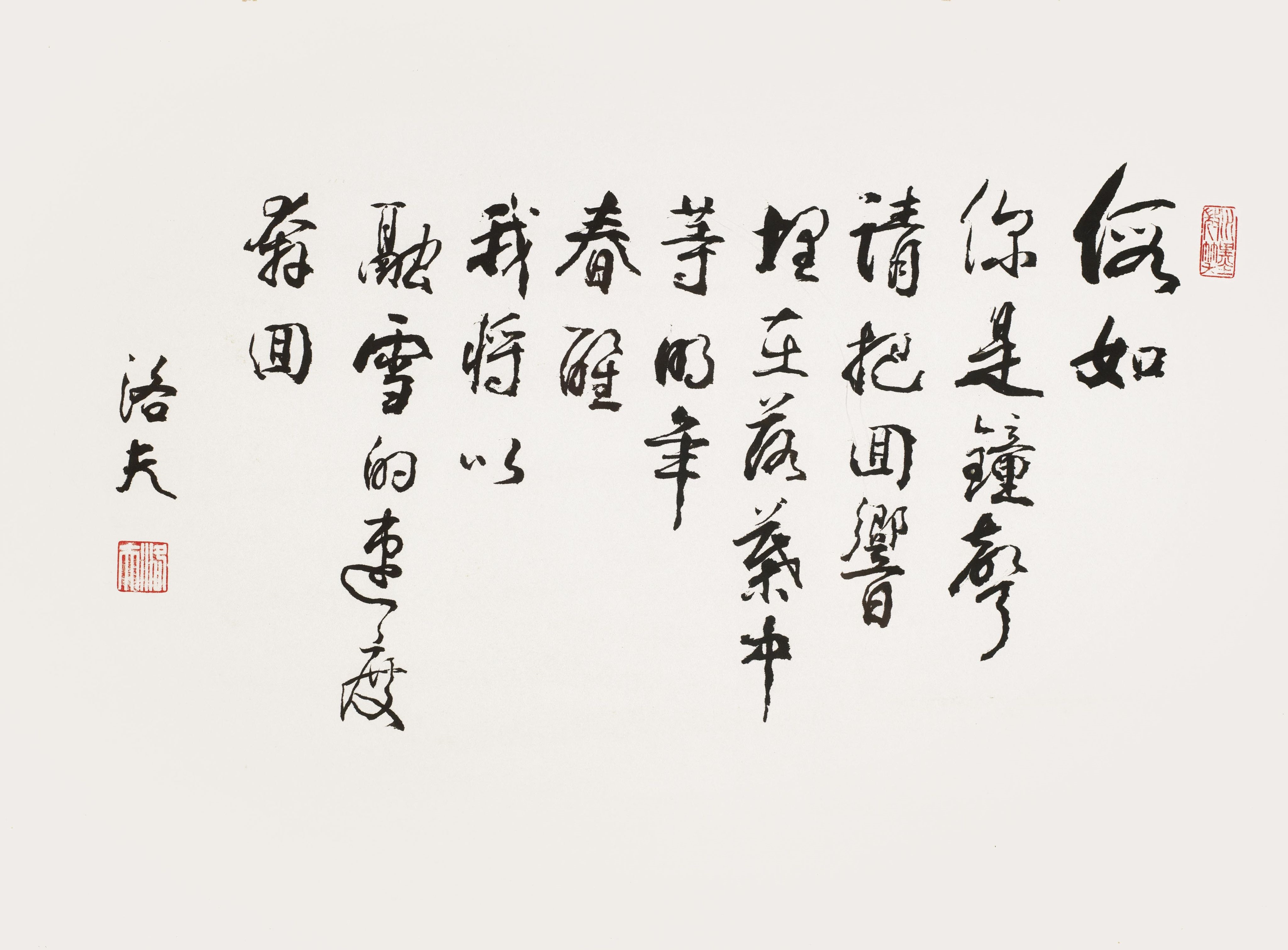 Luo Fu | Calligraphy in Running Script | MutualArt