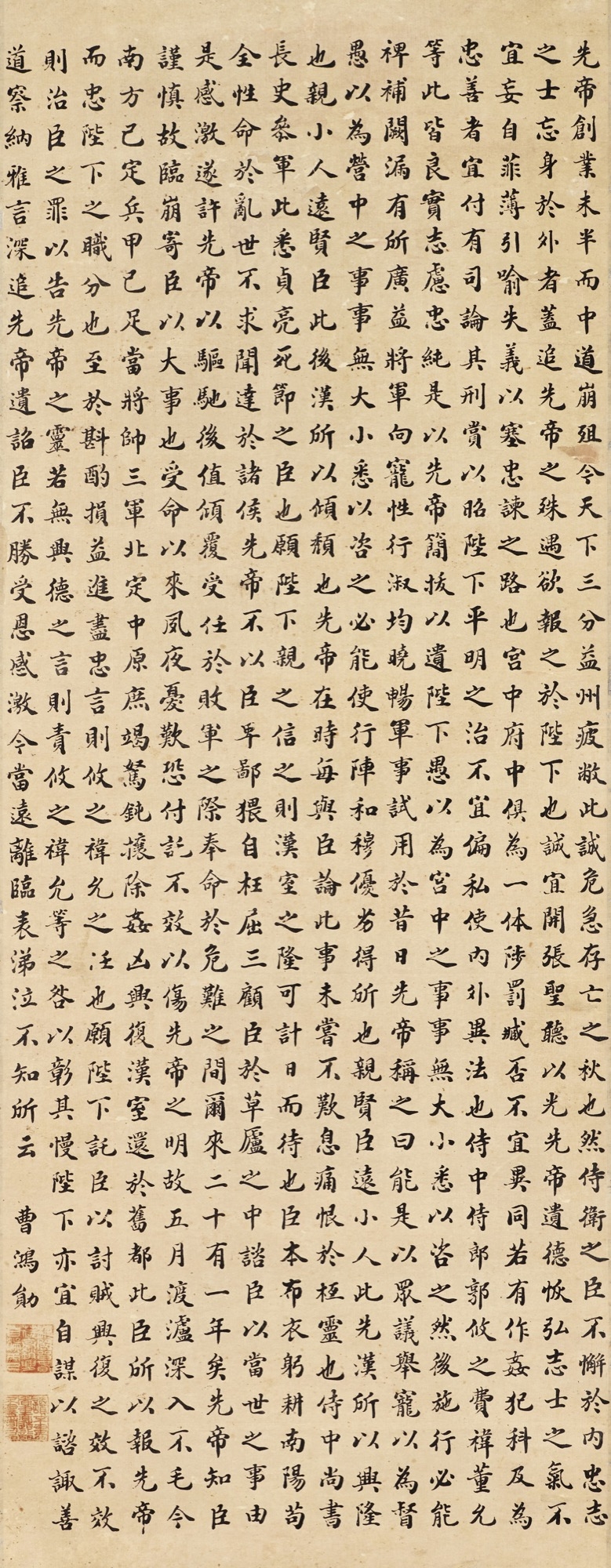 Cao Hongxun | Regular script out of the teacher table | MutualArt