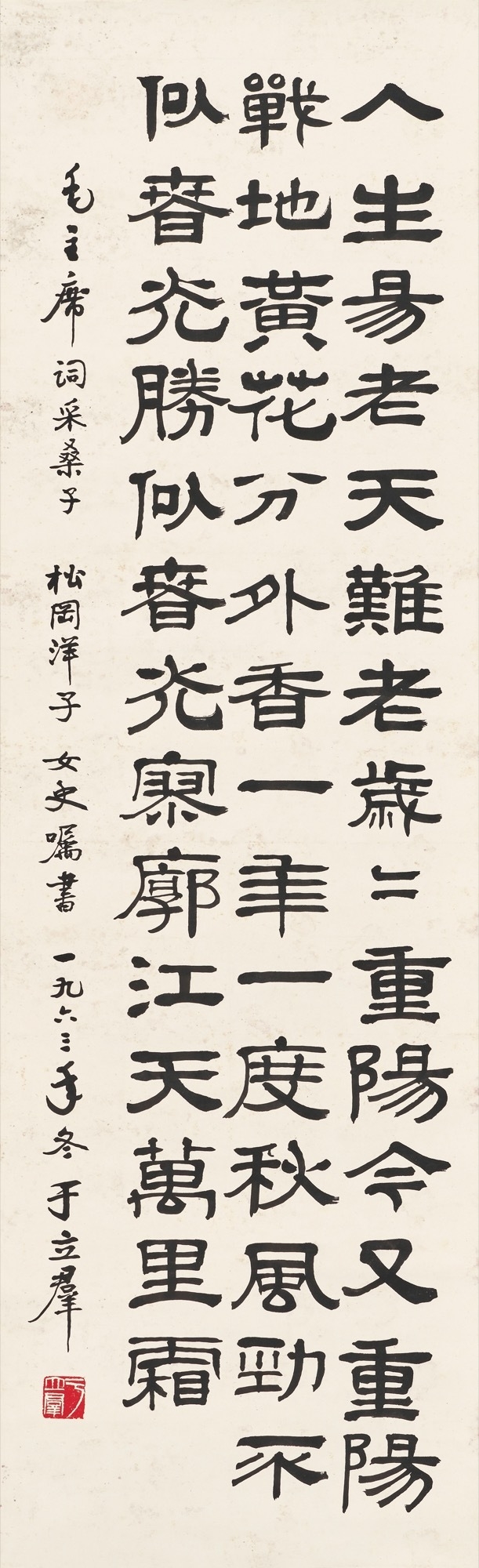 Mao Gui | Mao Zedong's Poems in Official Script | MutualArt