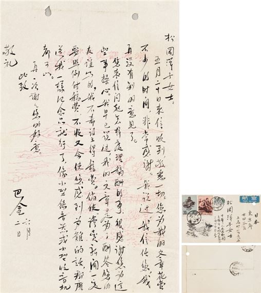 Ba Jin | Letter to Yoko Matsuoka (1964) | MutualArt