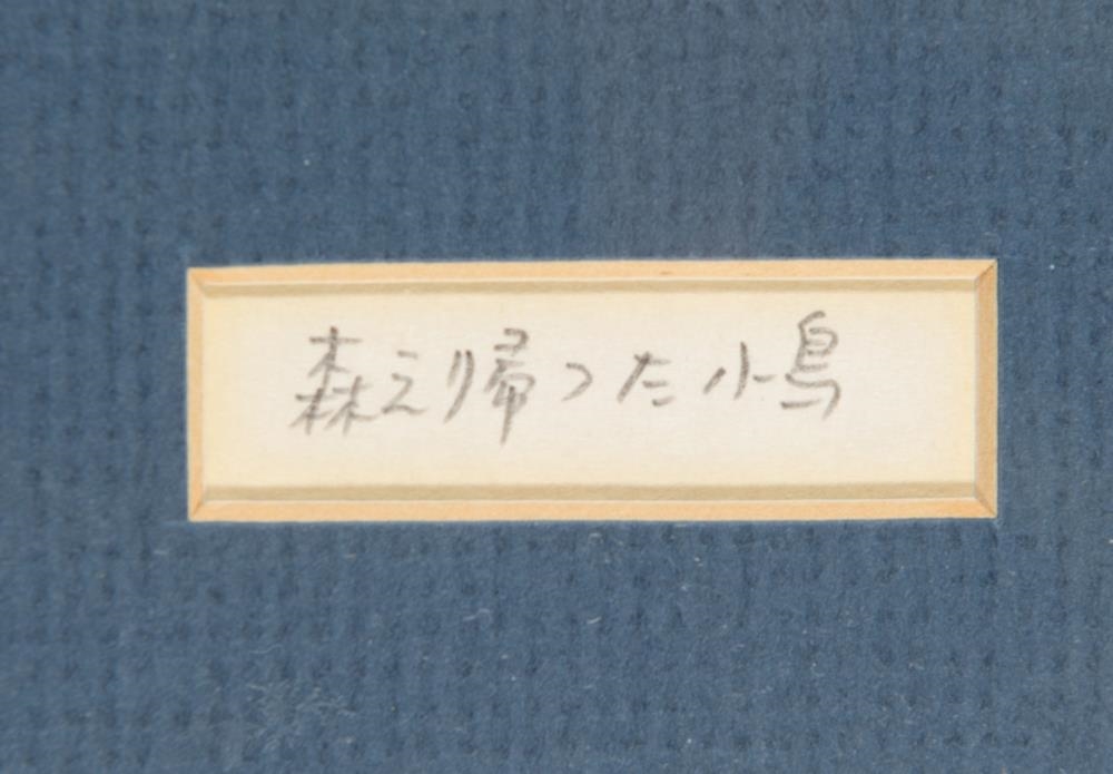 Masao Ohba | Bird in Tree, circa 1970, (Circa 1970) | MutualArt