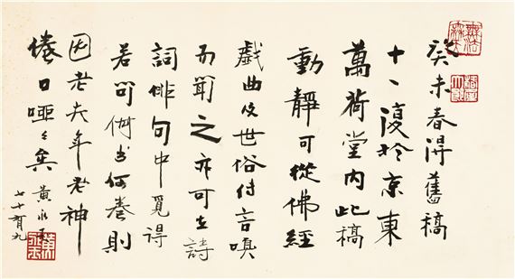 Huang Yongyu | Inscription in running script | MutualArt
