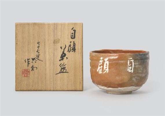 Rokuwa Kiyomizu | Tea bowl with letters | MutualArt