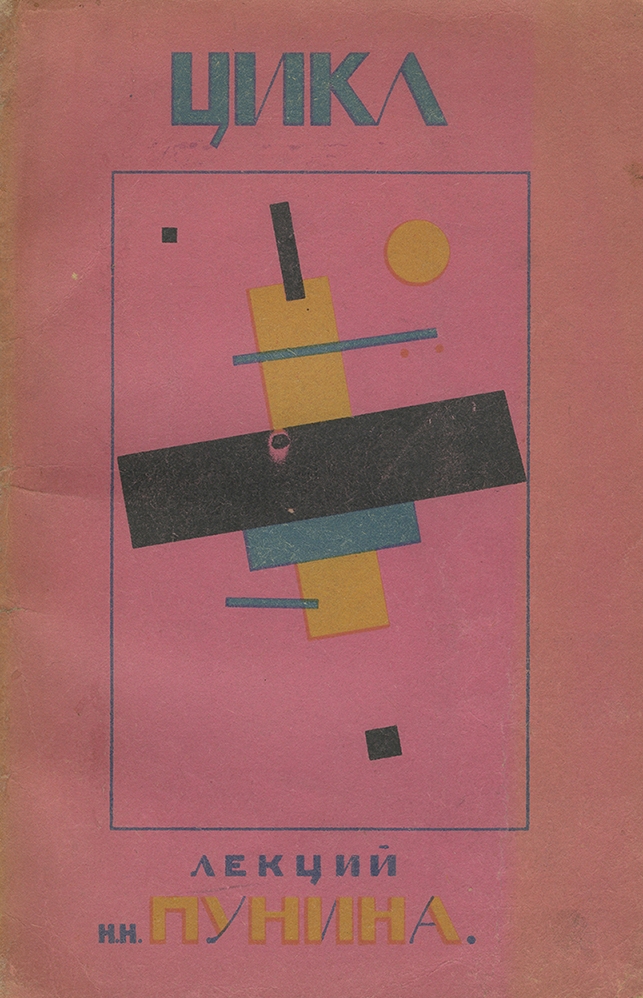 Kazimir Malevich | Nikolay Punin – First Cycle of Lectures (Early 20th ...