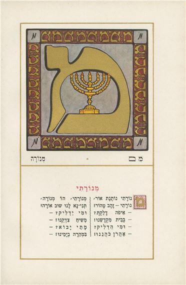 Ze'ev Raban | Aleph-Bet – Poems by Levin Kipnis and Illustrations by Ze ...