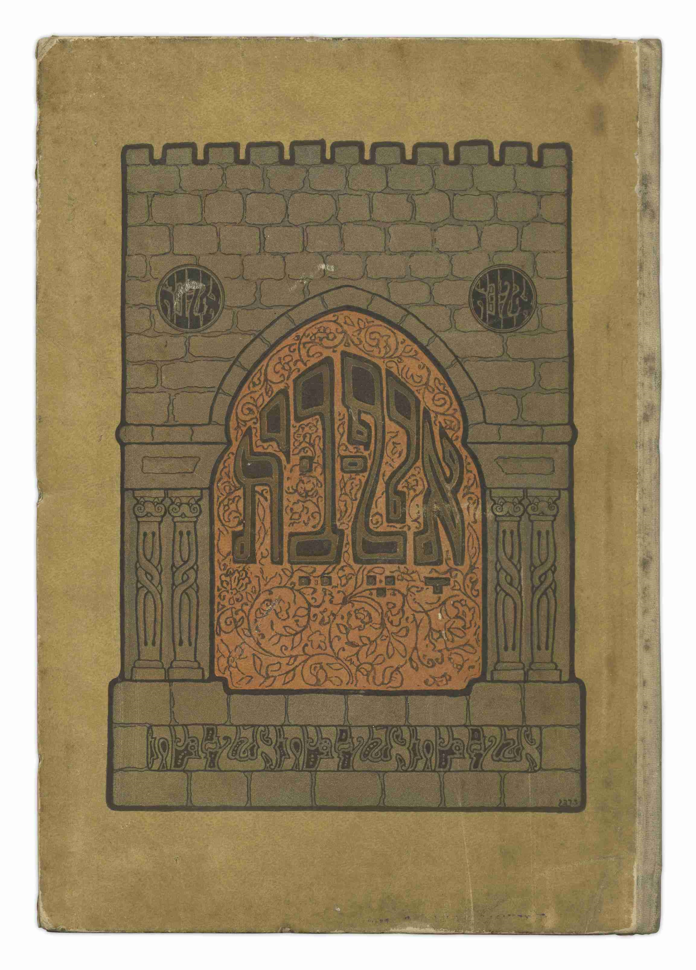 Ze'ev Raban | Aleph-Bet – Poems by Levin Kipnis and Illustrations by Ze ...