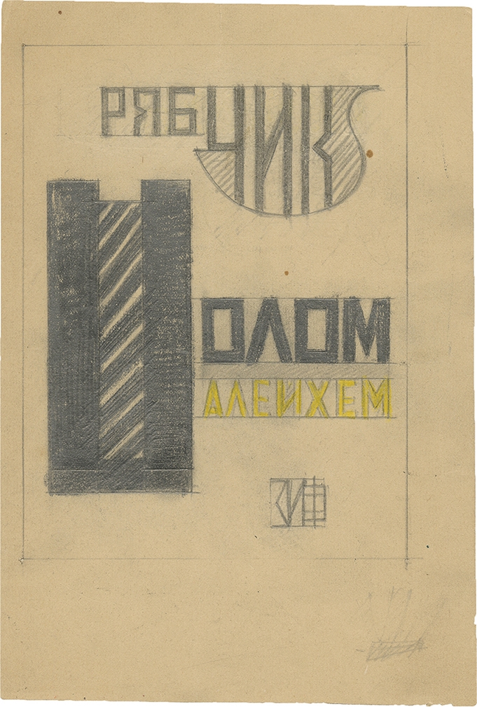 Natan Altman | Nathan Altman – Collection of Original Sketches and ...