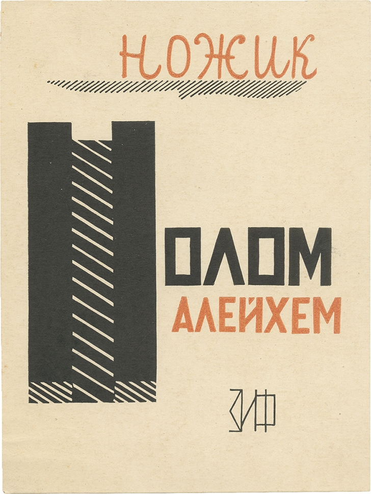 Natan Altman | Nathan Altman – Collection of Original Sketches and ...