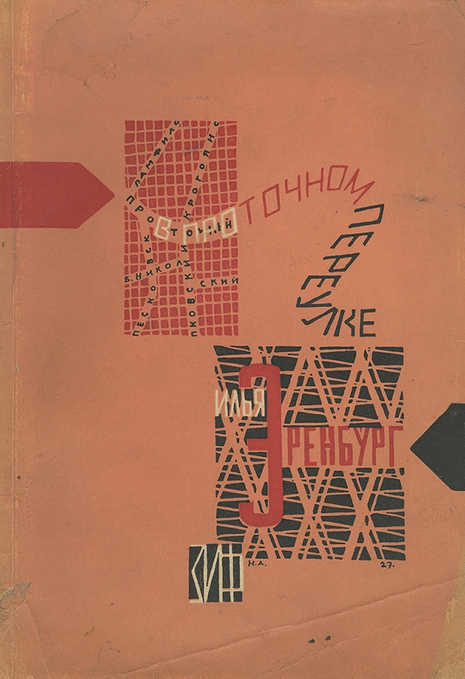 Natan Altman | Seven Books by Ilya Ehrenburg – Moscow-Leningrad (1928 ...