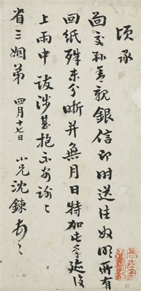 Shen Lian | A CHINESE LETTER | MutualArt