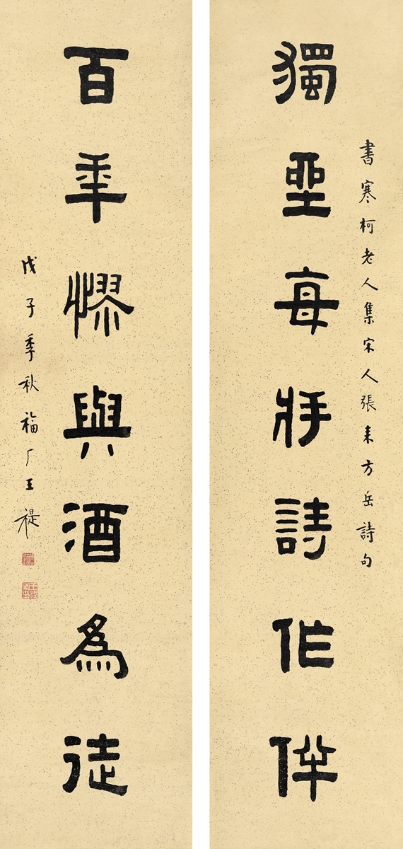 Wang Fu'an | SEVEN-CHARACTER COUPLET IN OFFICIAL SCRIPT (1948) | MutualArt