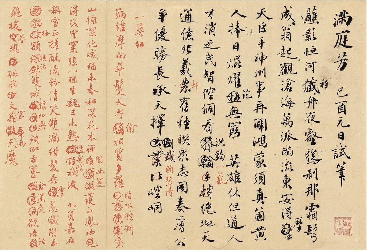 Yan Fu | RARE AUTOGRAPH SIGNED VERSE ABOUT EVOLUTION AND ETHICS (Circa ...