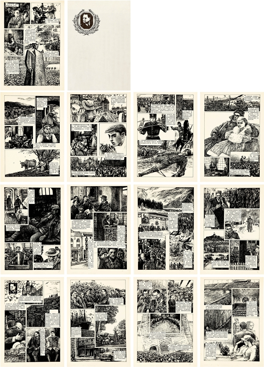 Guo Lanying | ET AL. ORIGINAL WORKS FOR THE ILLUSTRATIONS OF TITO ...