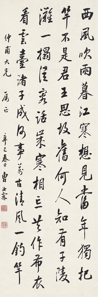 Cao Rulin | SEVEN-CHARACTER POEM IN RUNNING SCRIPT (1941) | MutualArt