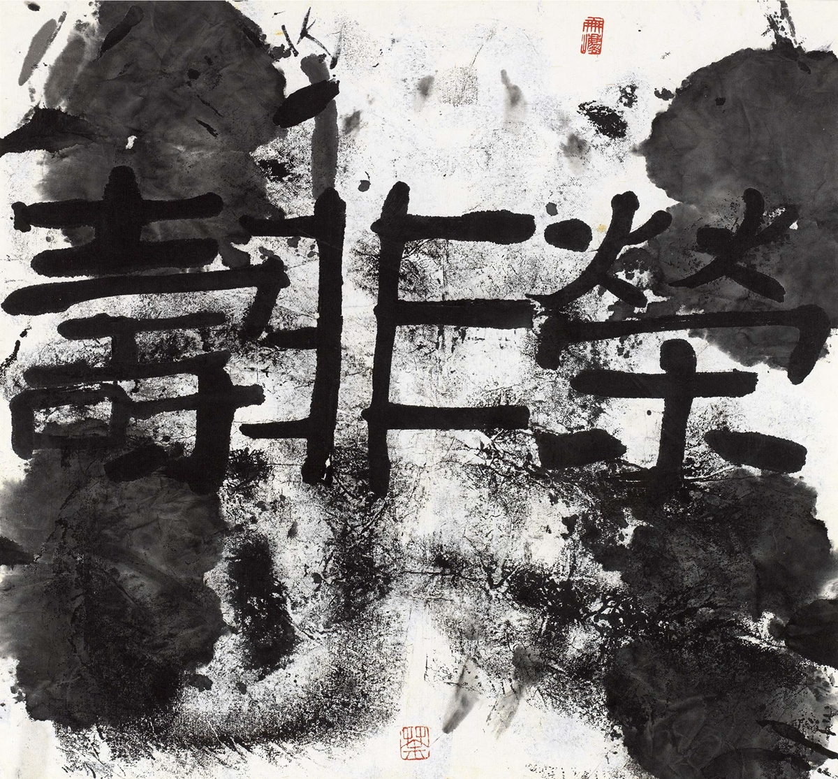 Wu Guanzhong | Shou Fei Rong | MutualArt