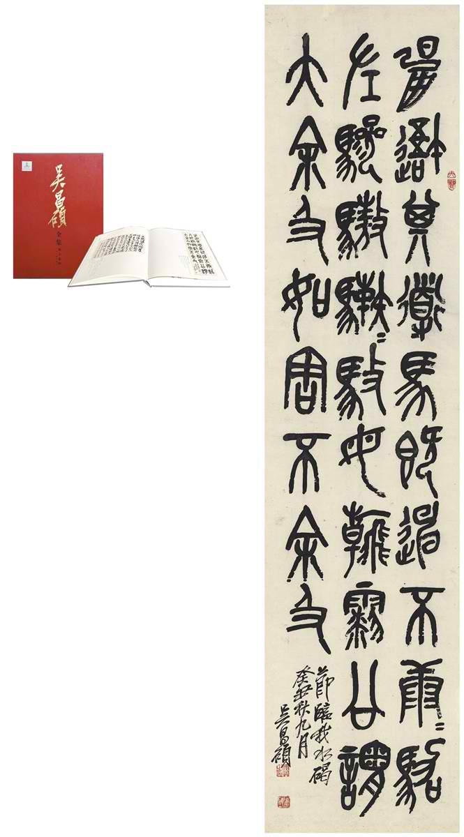 Changshi Wu | CALLIGRAPHY IN SEAL SCRIPT (1913) | MutualArt