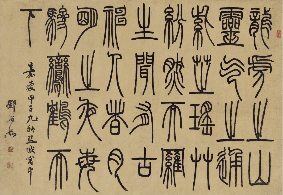 Deng Shiru | CALLIGRAPHY IN SEAL SCRIPT (1804) | MutualArt