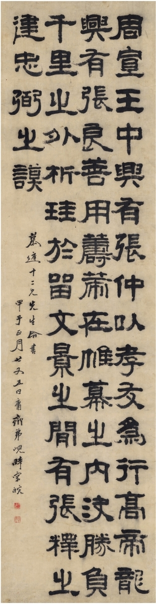 Yang Xian | CALLIGRAPHY IN OFFICIAL SCRIPT | MutualArt