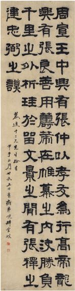 Yang Xian | CALLIGRAPHY IN OFFICIAL SCRIPT | MutualArt