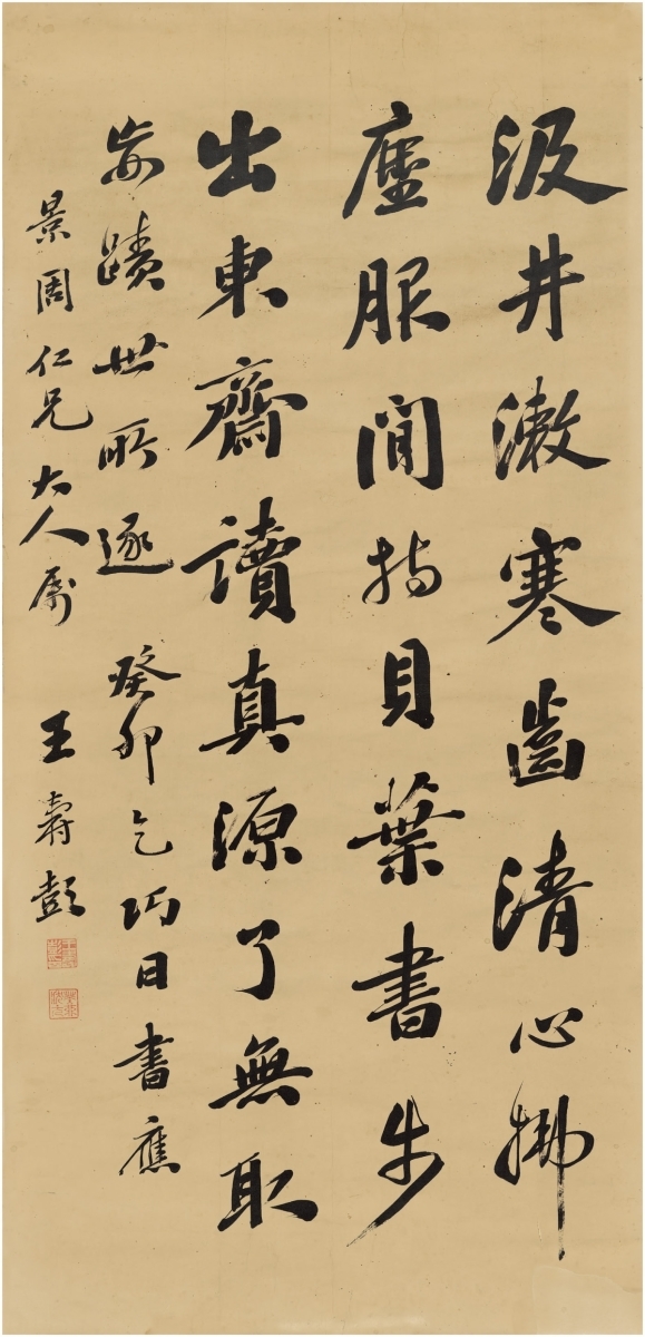 Wang Shoupeng | LIU ZONGYUAN'S POEM IN RUNNING SCRIPT (1903) | MutualArt