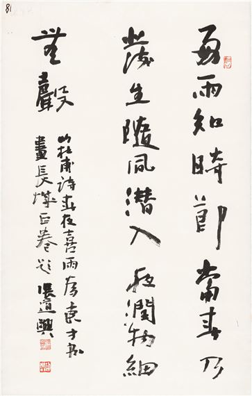 Zhang Daoxing | Five Character Poems in Running Script | MutualArt
