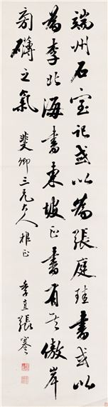 Zhang Jian | Duanzhou Shishiji in running script | MutualArt