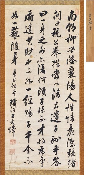 Wang Wenshang | Poem scroll in running script | MutualArt