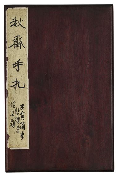 Wang Qiumei | Correspondences (1938) | MutualArt