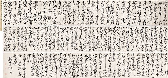 Zhu Yunming | Song of Eternal Regret in cursive script | MutualArt