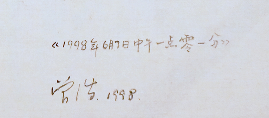 Zeng Hao | 7 June 1998 1:01 PM (1998) | MutualArt