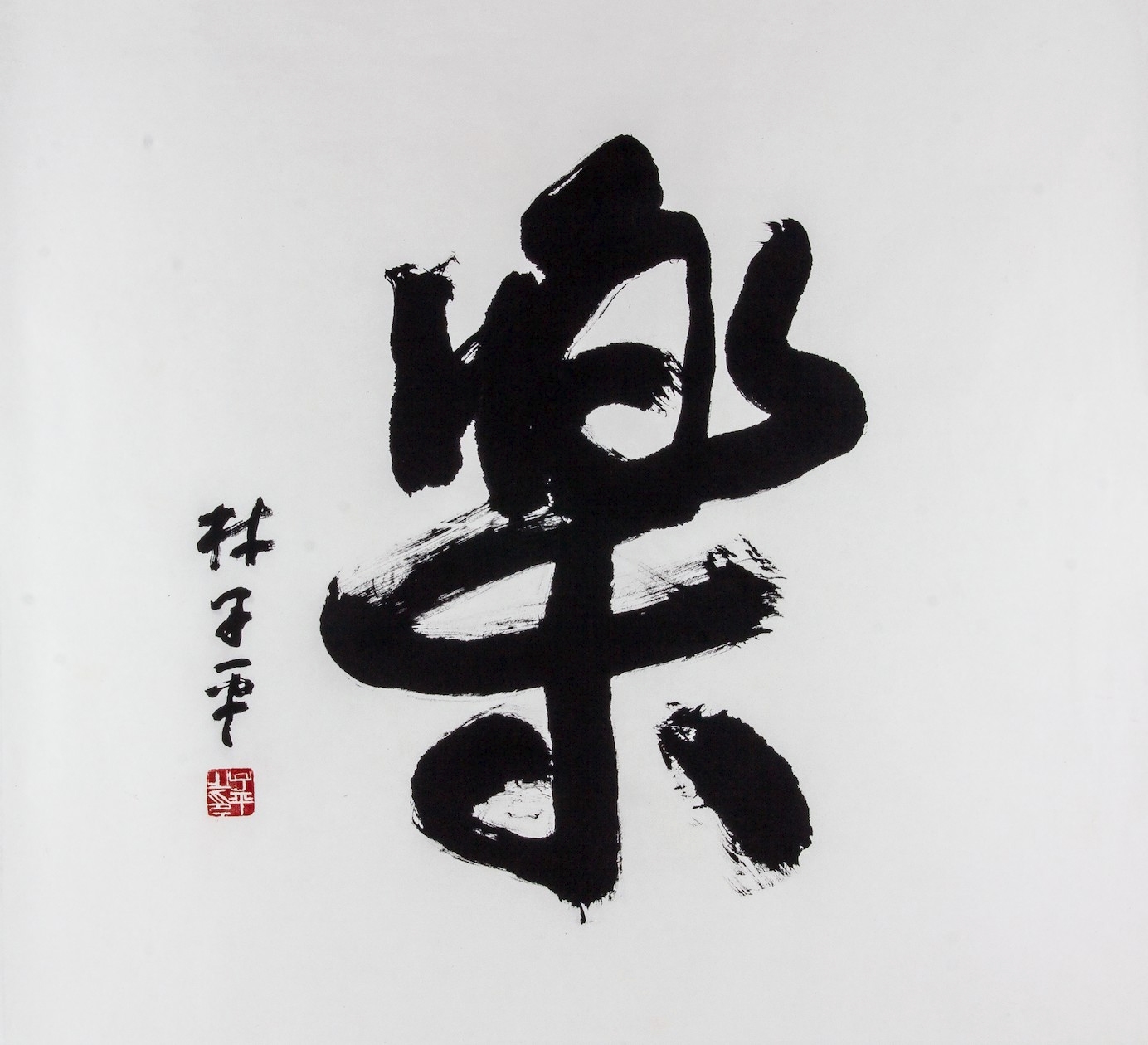 Lim Tze Peng | Joy | MutualArt