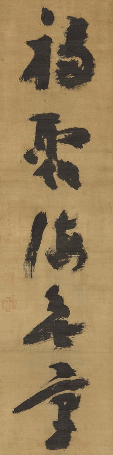Jiun Onko | Calligraphy | MutualArt
