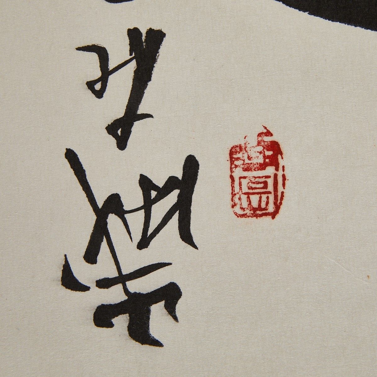 Su Shi | Scroll Painting Calligraphy (1999) | MutualArt