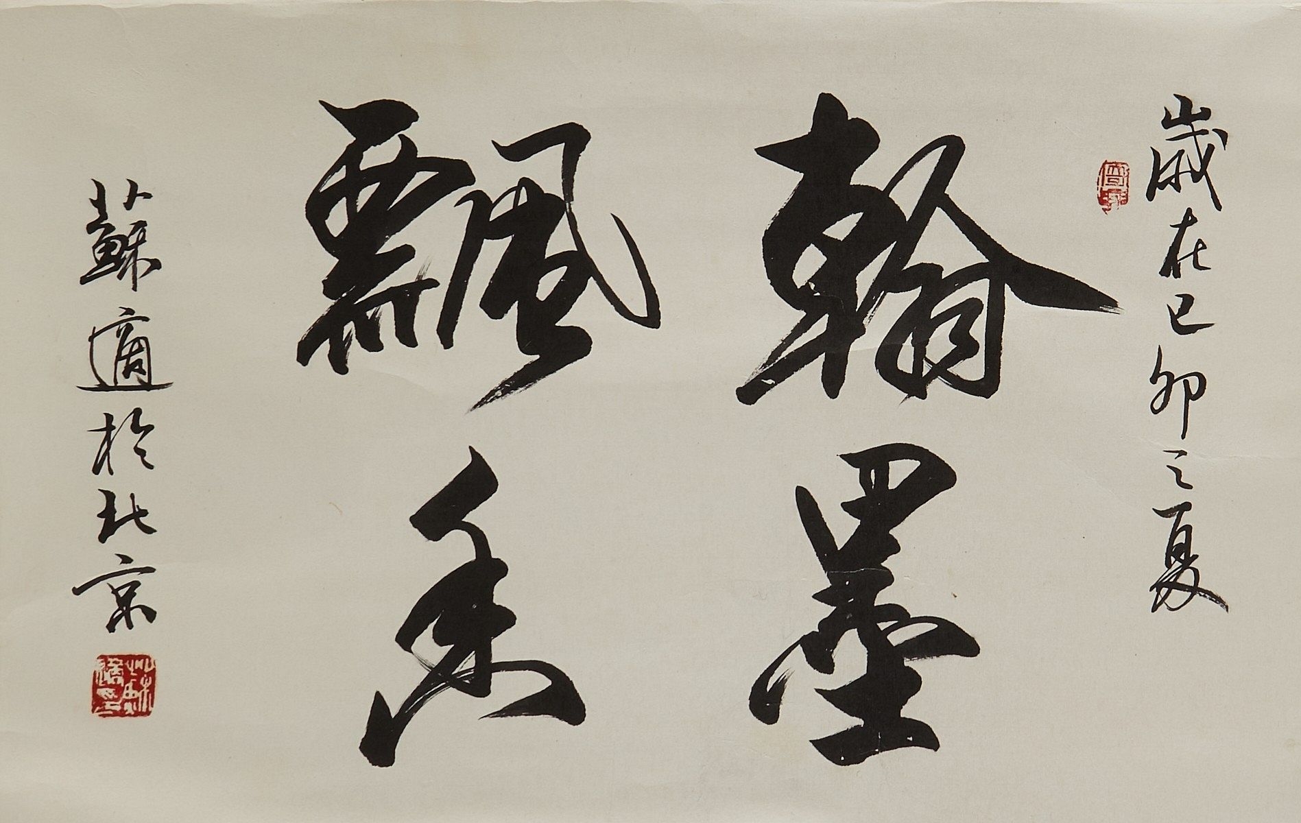 Su Shi | Scroll Painting Calligraphy (1999) | MutualArt