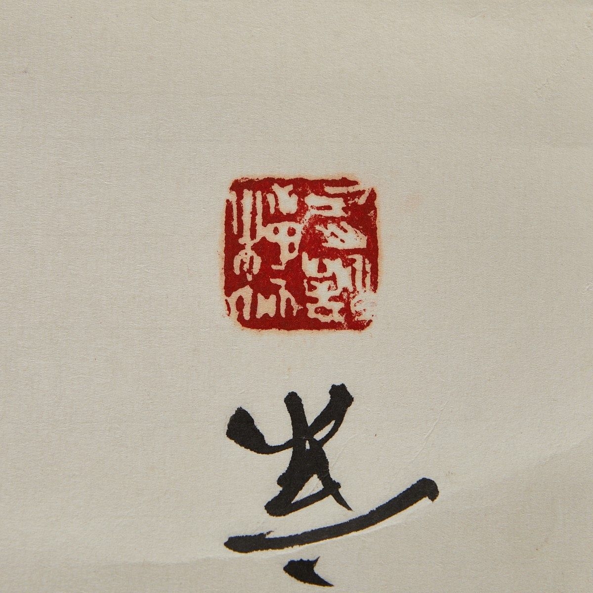 Su Shi | Scroll Painting Calligraphy (1999) | MutualArt