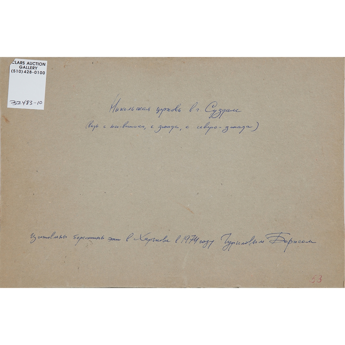 Russian School, 20th Century | Suzdal, (1974) | MutualArt