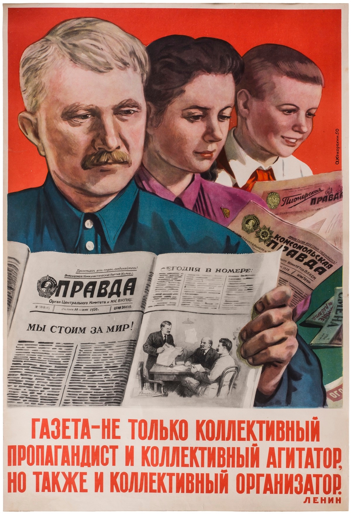 Aleksei Kokorekin | Newspaper is not only a collective propagandist ...