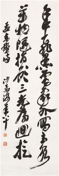 Sha Menghai | Five-character poems in cursive | MutualArt