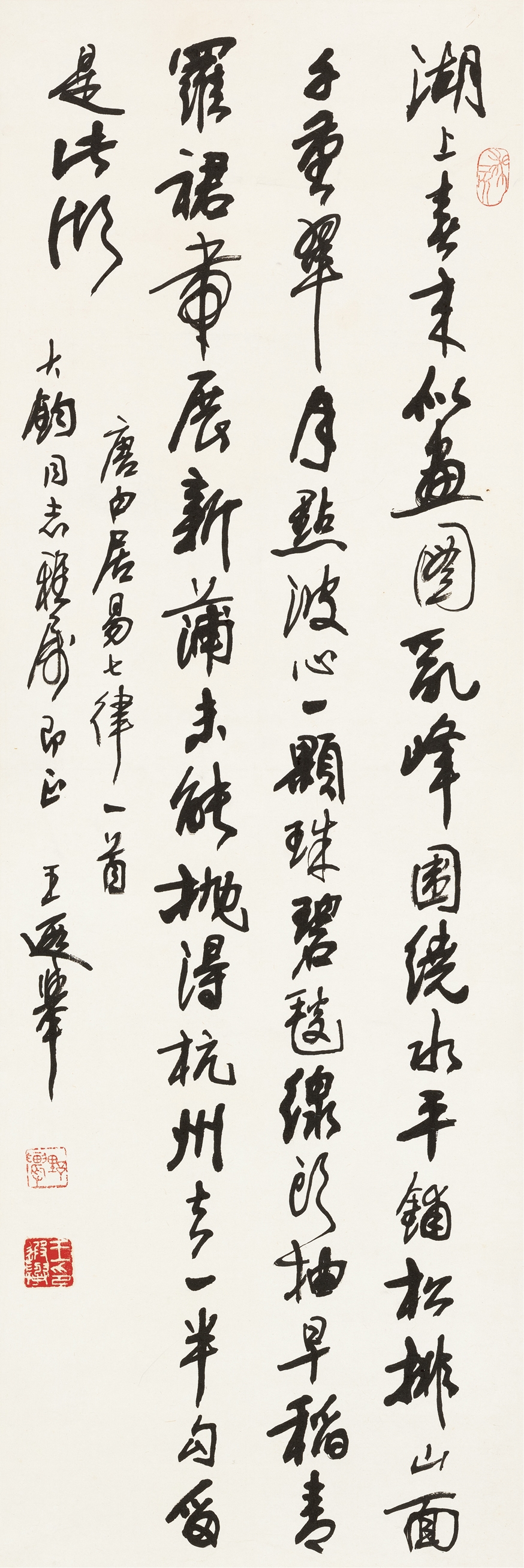 Wang Xia | Held seven-character poems in running script (1983) | MutualArt